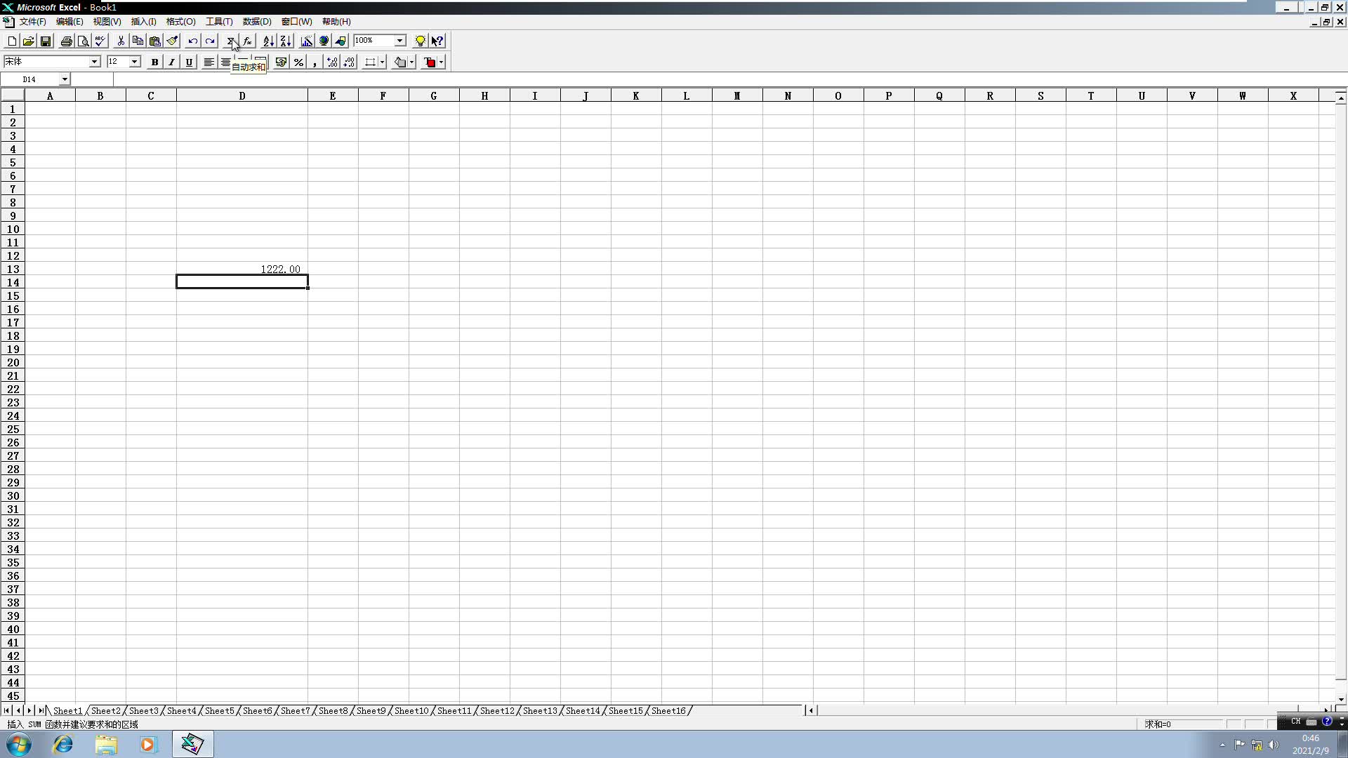 Excel 95如何自动求和(x+x=结果)