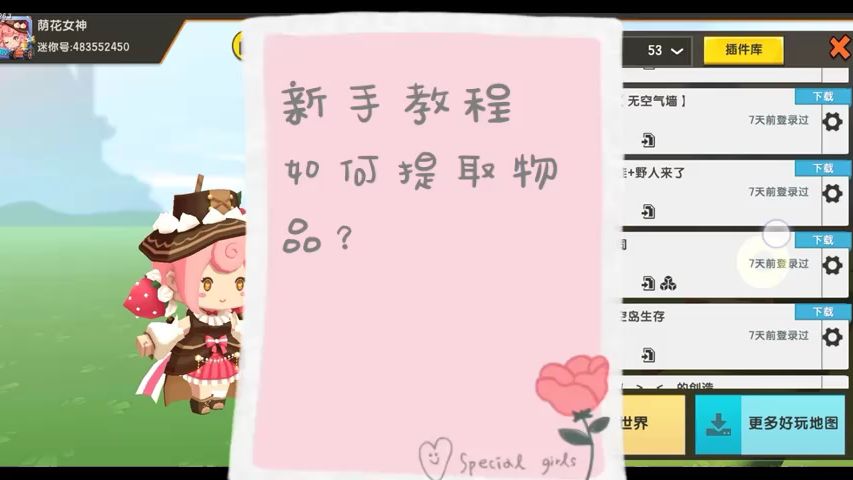 迷你世界新手教程:一分钟教你提取物品!从此再也不怕缺物资了!