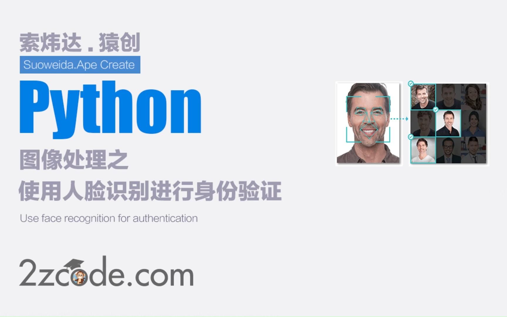 基于Python+OpenCV+PyQt5使用人脸识别进行身份验证(GUI界面)