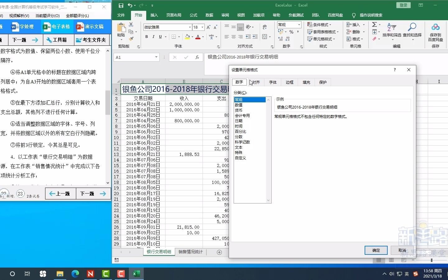 计算机二级 MS office高级应用 解题视频 第37套电子表格