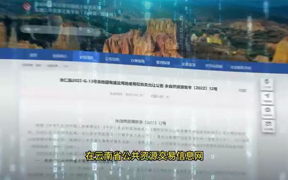 永仁县2022-G-13号宗地国有建设用地使用权拍卖出让公告