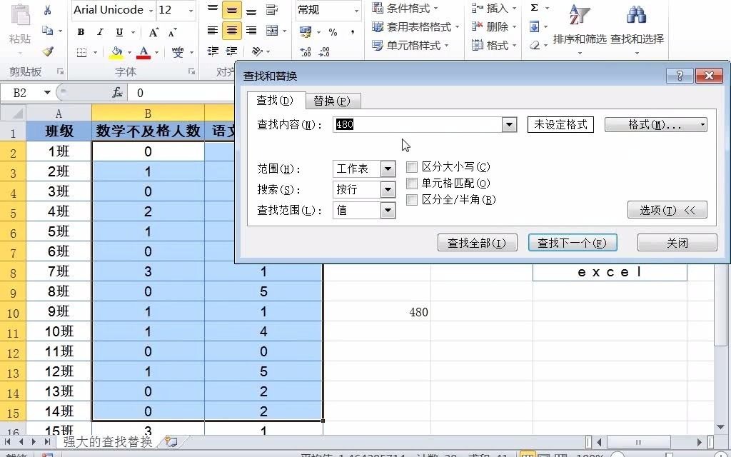 04_01_强大的Excel查找替换