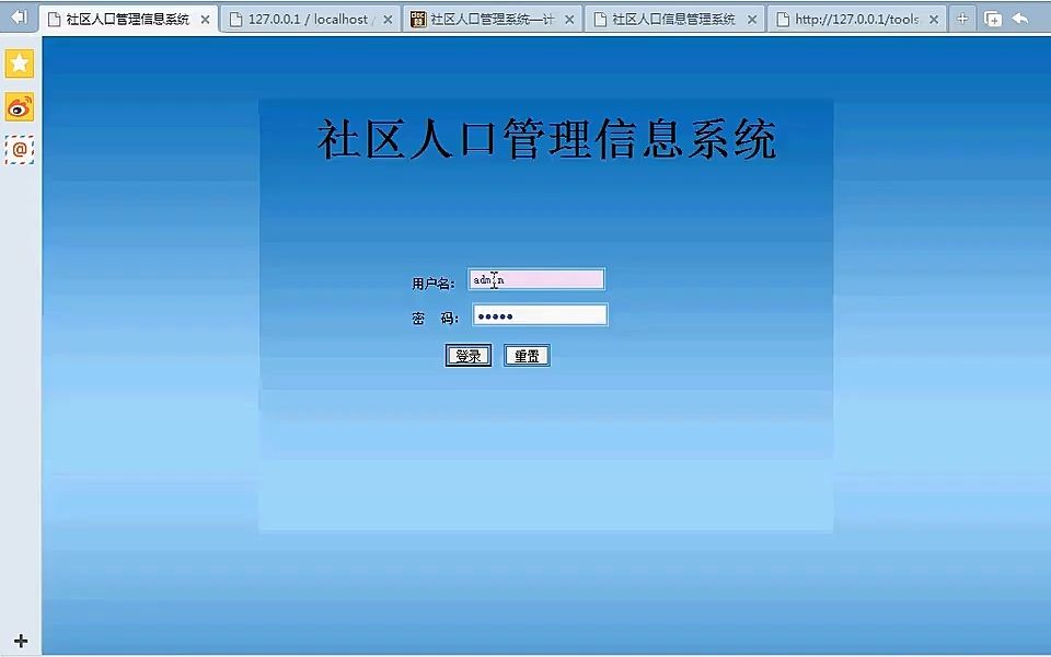 答辩顺利通过感谢导师!燕京理工学院社区人口管理信息系统的设计与...