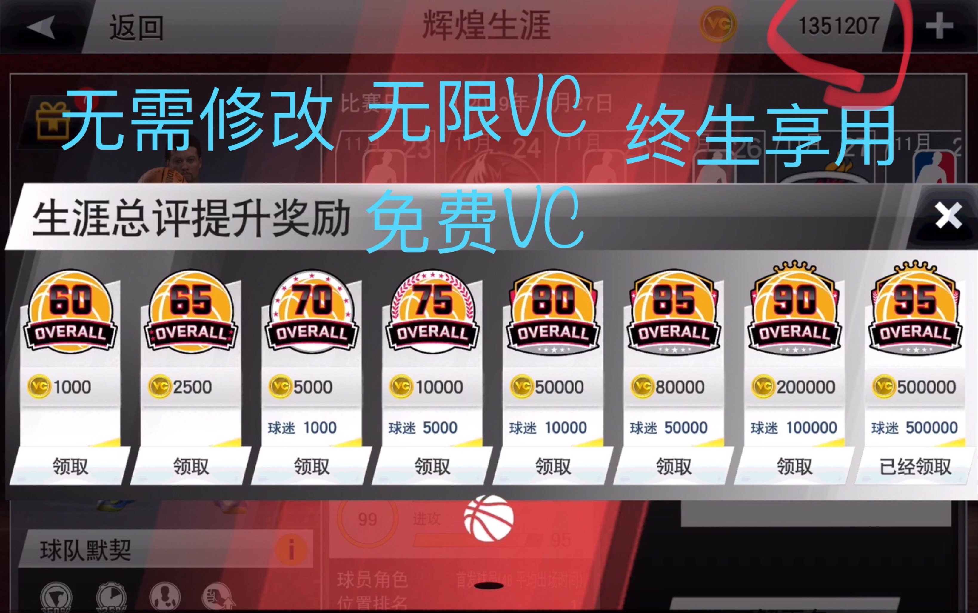 NBA2k20IOS版(无限免费VC、无需破解!可以重复使用!)刷到就是幸运!