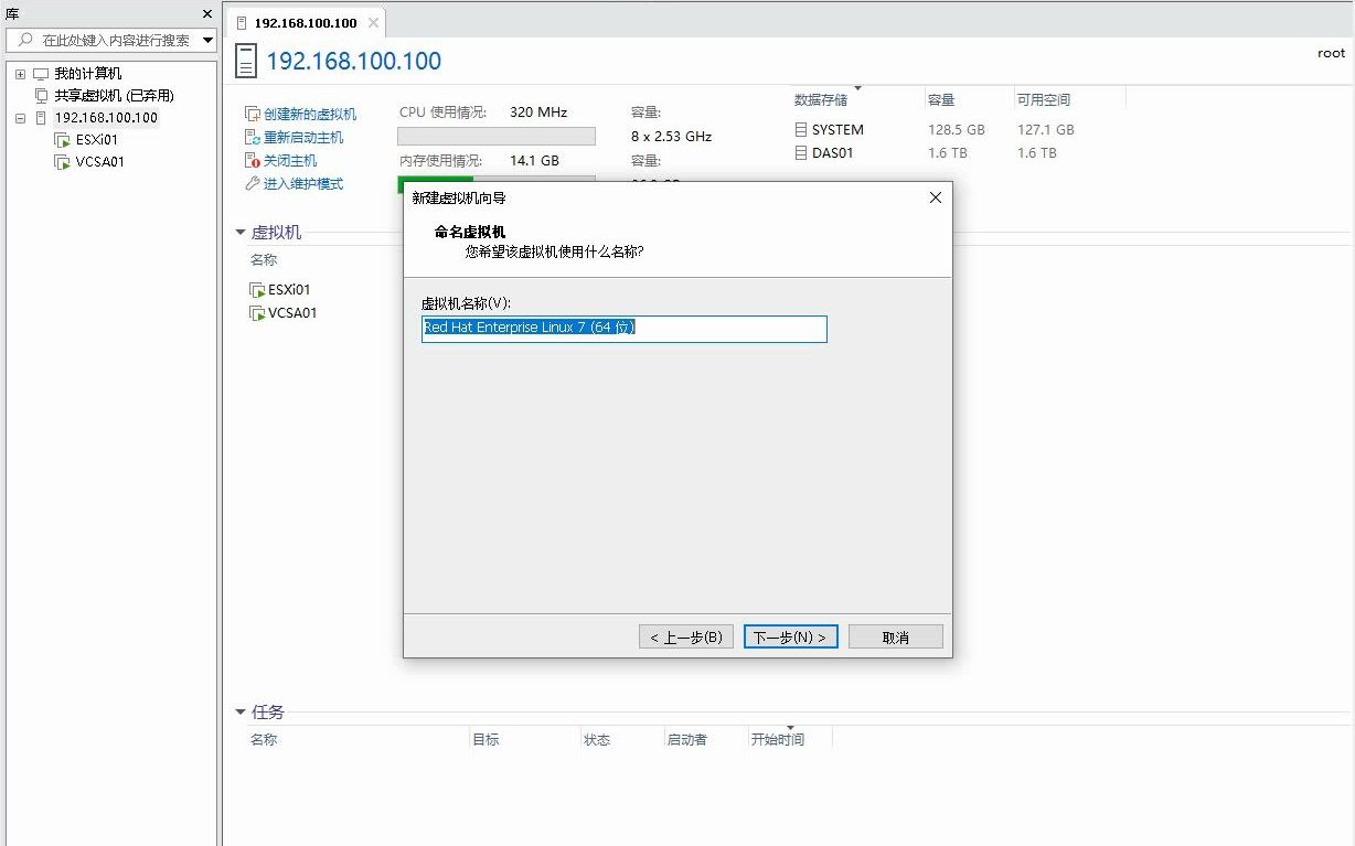 使用VMware Workstation连接ESXi主机并创建一台Linux虚拟机,并挂载...