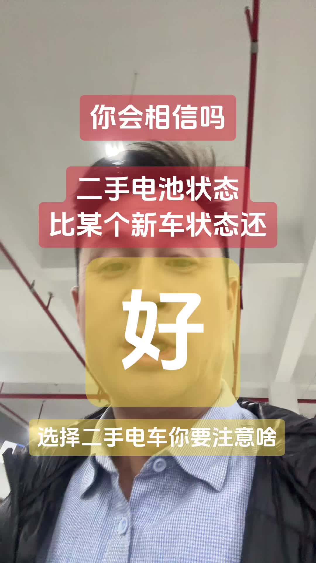 买二手电车你要注意啥,二手电车电池的压差至关重要。#分享二手电车...