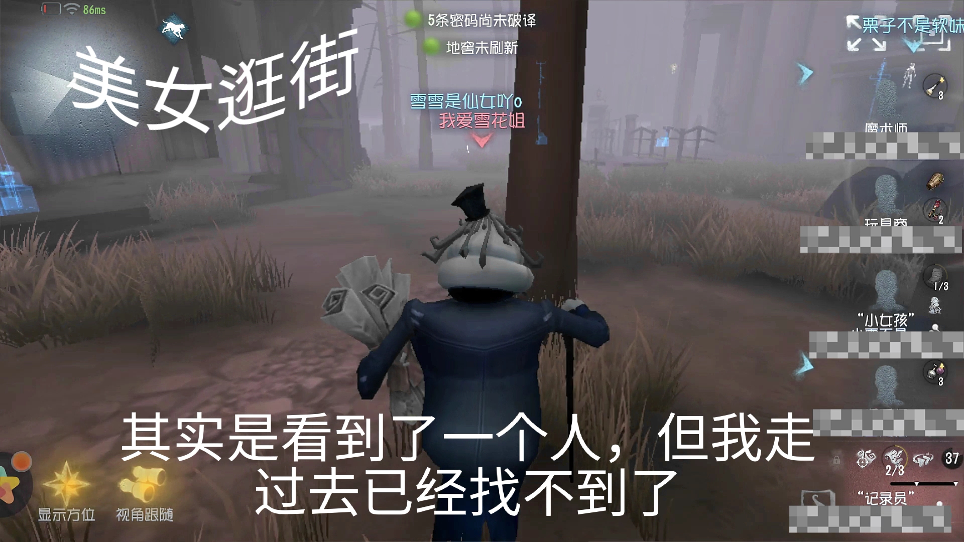 第五人格记录员实战