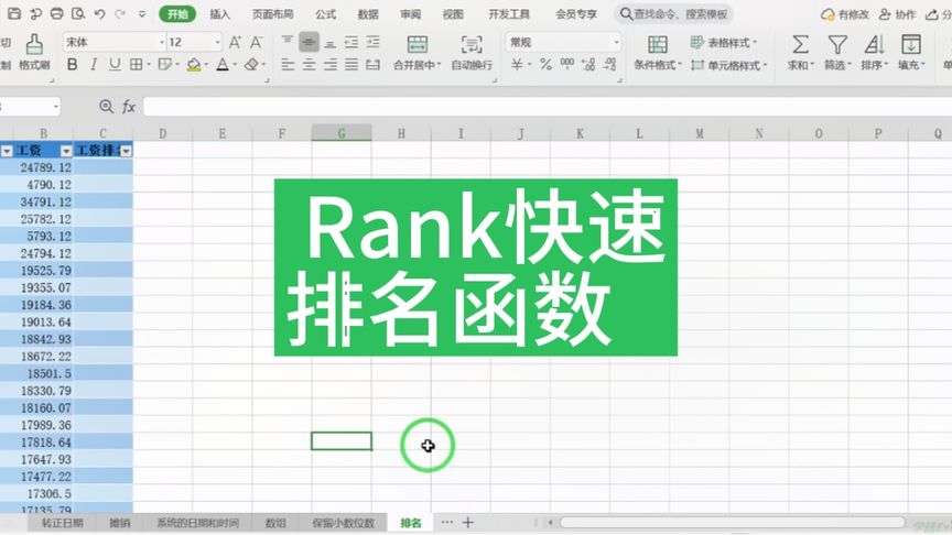 如何对大量数据快速进行排名?
