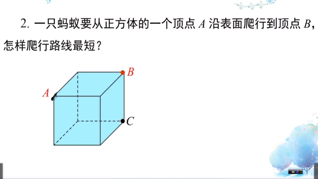 路线最短问题。蚂蚁爬行。第4章几何图形初步。
