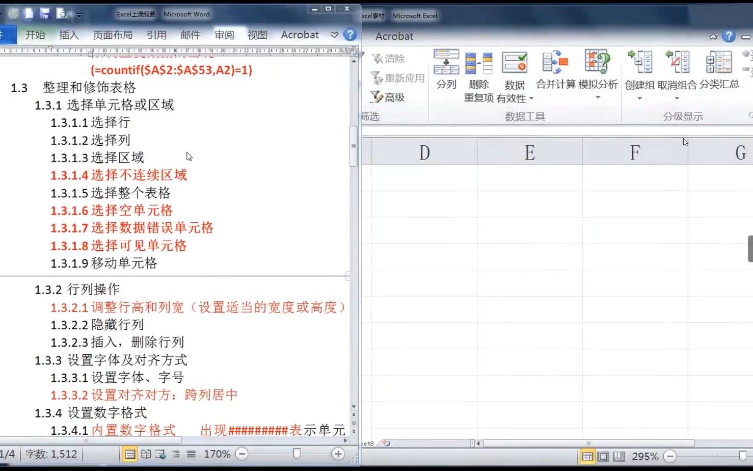 Excel-整理和修饰表格