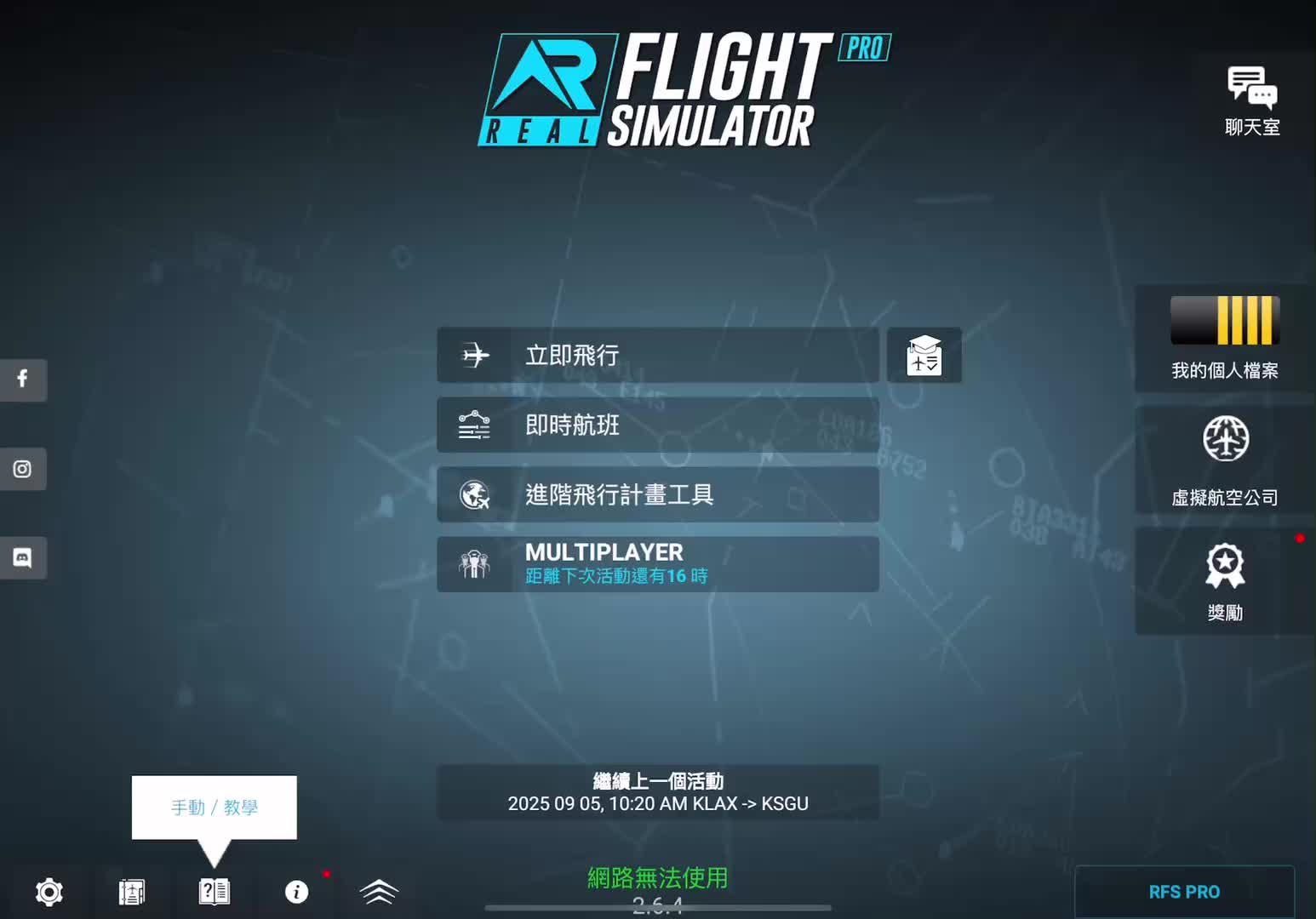 模拟飞行rfs更新最新版本解锁pro详细教程