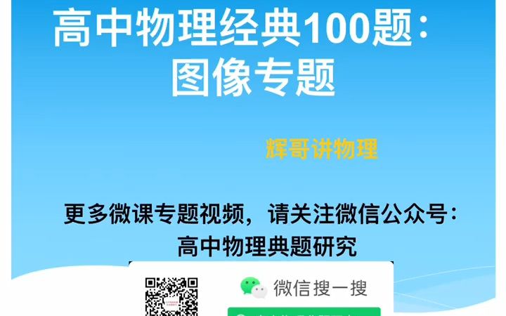 第1题 x-t图的应用解题
