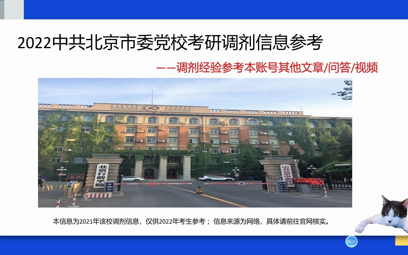 中共北京市委党校考研调剂信息、国民经济学考研调剂信息、行政管理...
