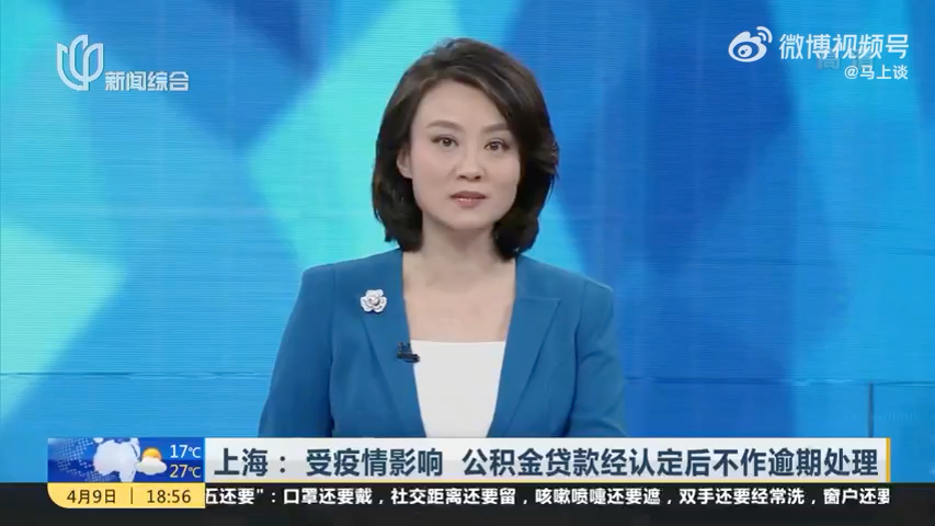 上海因疫情影响未及时还款不作逾期