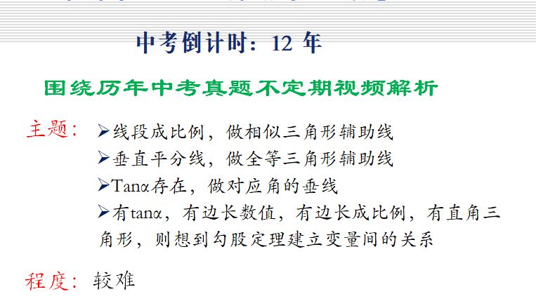 比例、垂直平分线、三角函数、直角三角形勾股定理