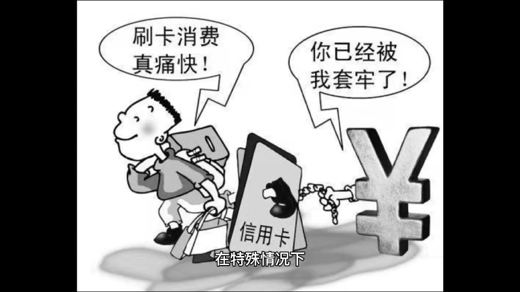 信用卡停息挂账相关法规