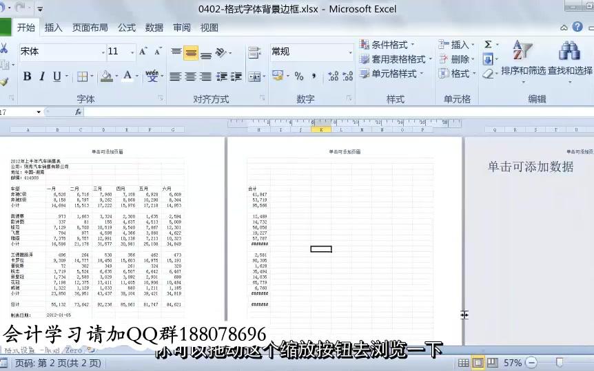 excel制表技巧_excel账务表格_excel单元格内换行