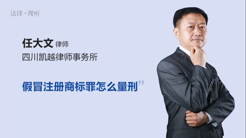 假冒注册商标罪怎么量刑