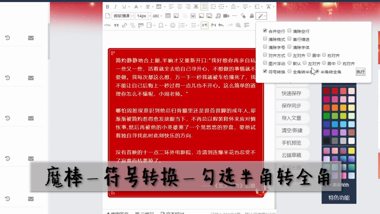 公众号推文编辑技巧 | 全半角符号|135编辑器隐藏功能