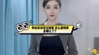 毕业后没管过档案 怎么查档案去哪儿了?