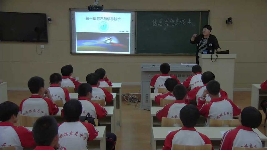 第1章 走进信息世界_第1节 信息与信息技术_第一课时(市级优课)_