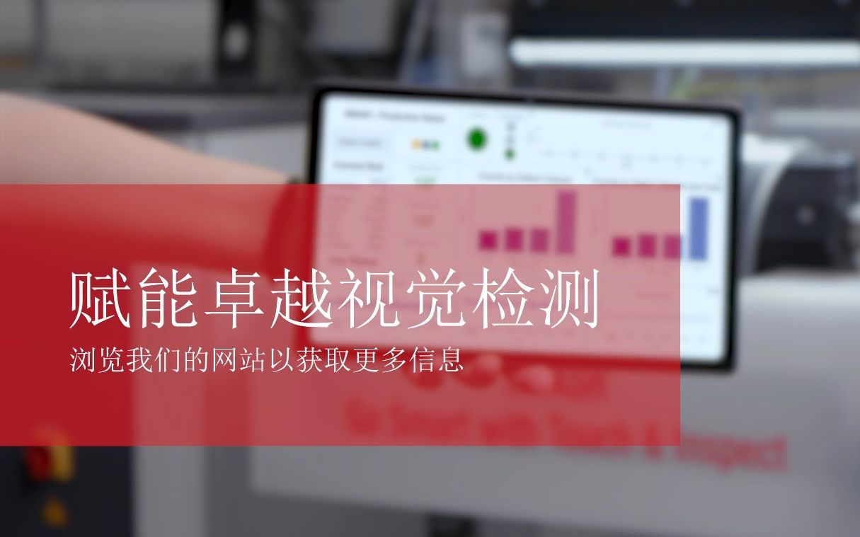 质量数据监控