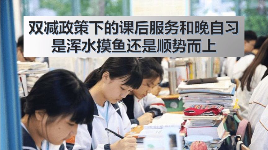双减政策下,初中学生如何在晚自习中脱颖而出?