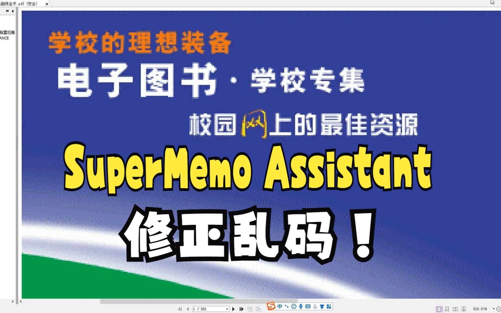 修改中文乱码之SuperMemoAssistant PDF渐进阅读乱码