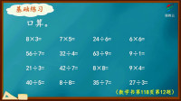 二年级数学(人教版)《表内除法》