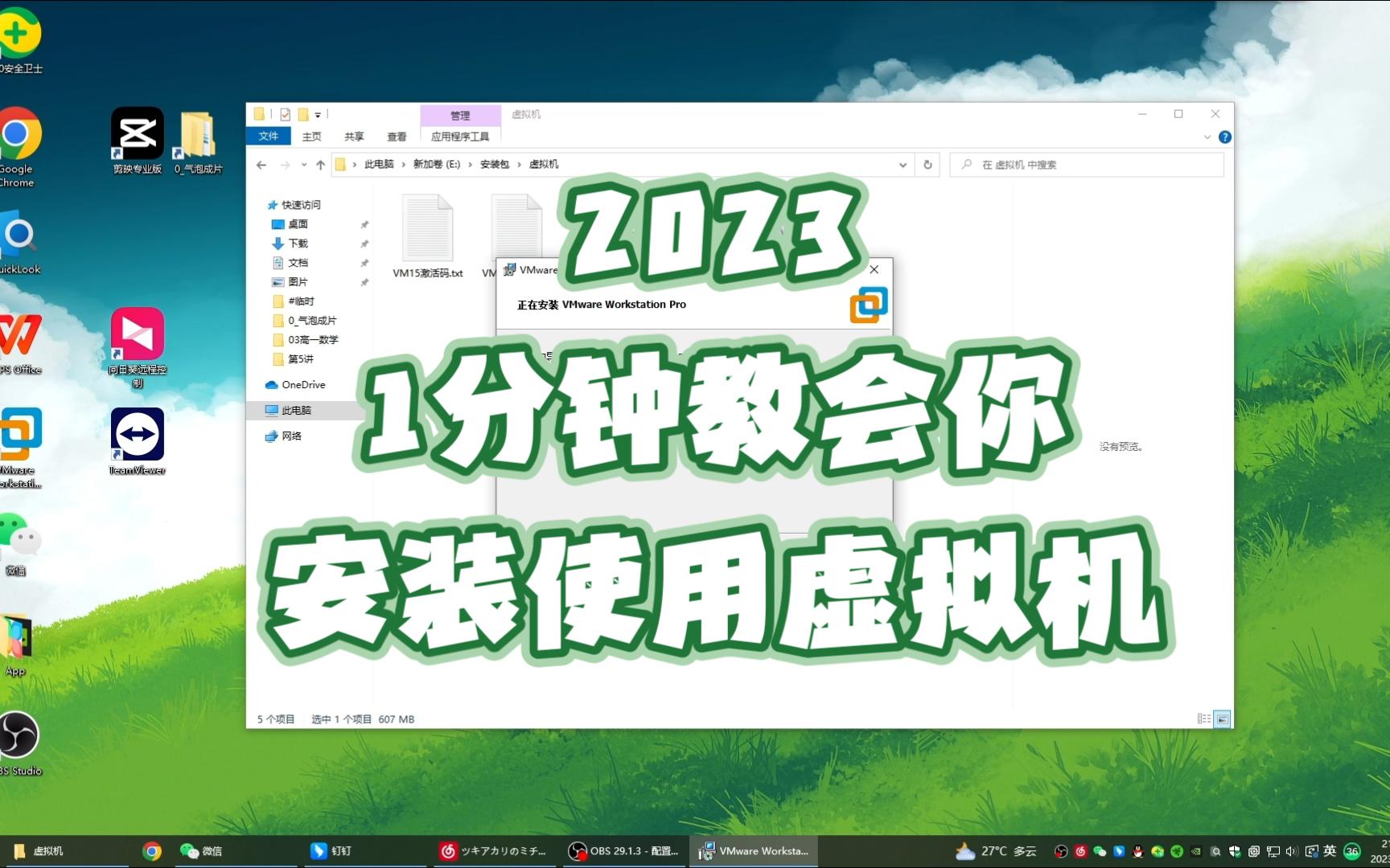 2023-1分钟教会你安装使用VM虚拟机