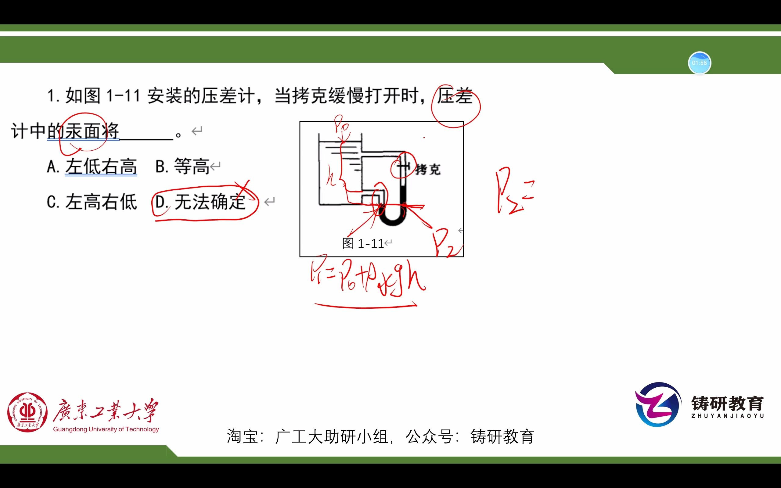 814化工原理 强化班 第一章流体流动与输送机械 (1)