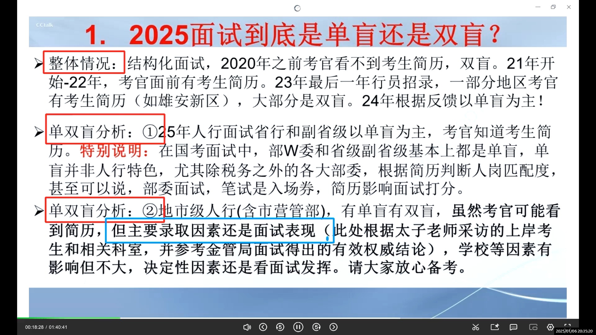 2025中国人民银行面试,到底单盲还是双盲?一节课讲清楚,让大家放心...