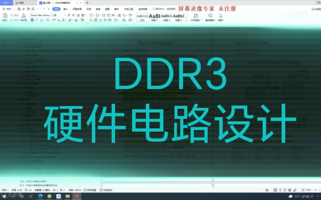 DDR3电路设计01