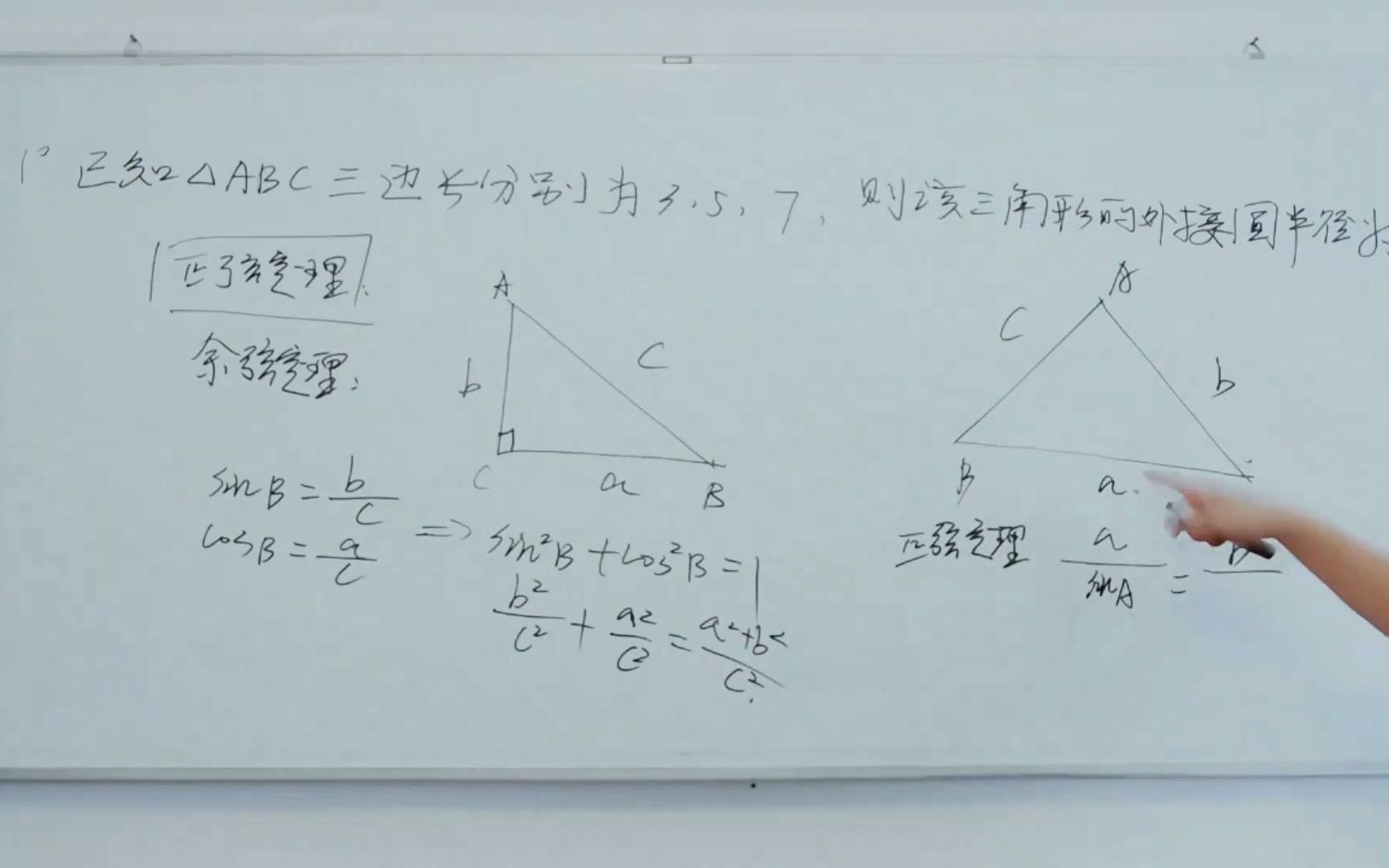 12 高一数学必修一三角函数:三角形正弦定理证明三角形正弦定理证明