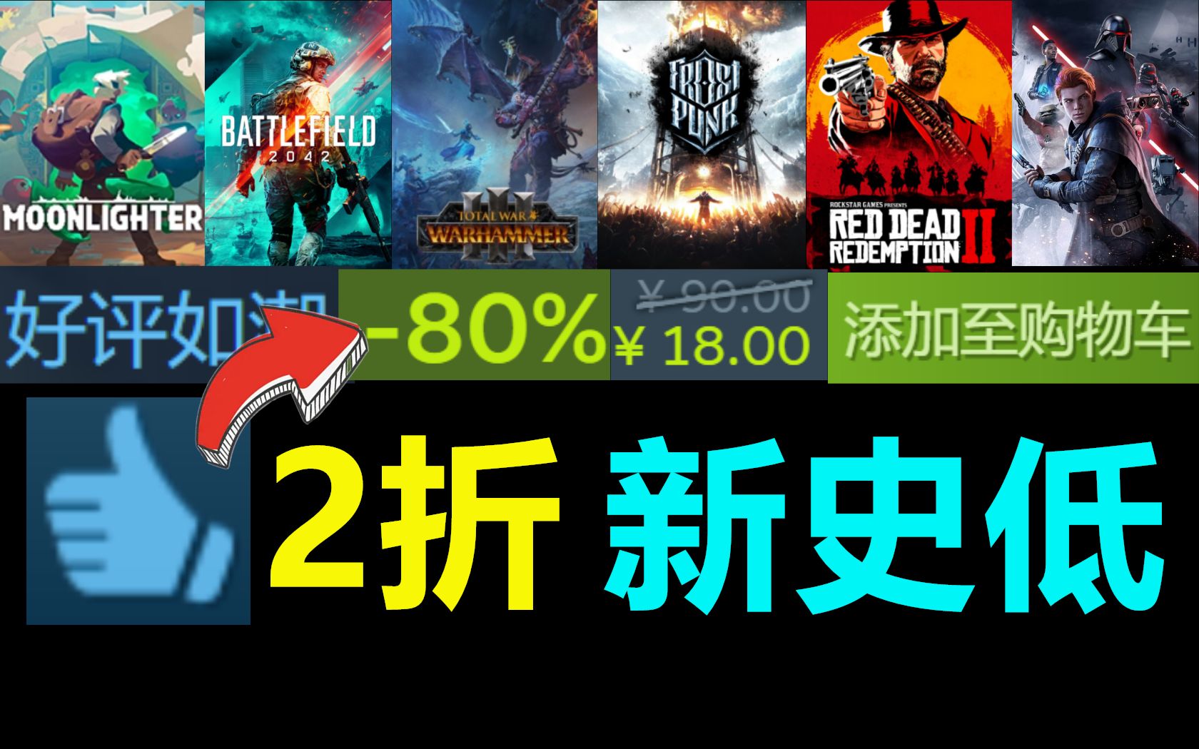 ...大作1折清仓?生存策略神作新史低2折!_哔哩哔哩bilibili_荒野大镖客2