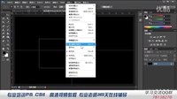 敬伟ps cs6全套教程 零基础 A011-03 选区的保存与载入
