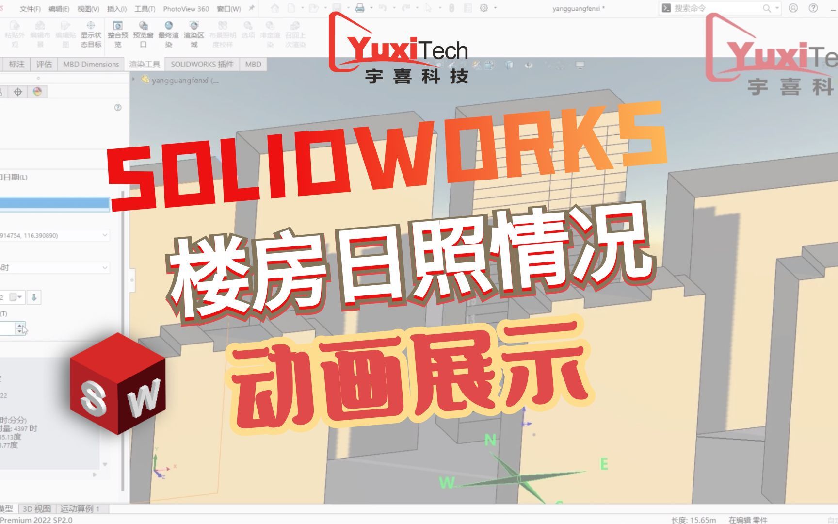 房子的光照情况可以做成动画展示