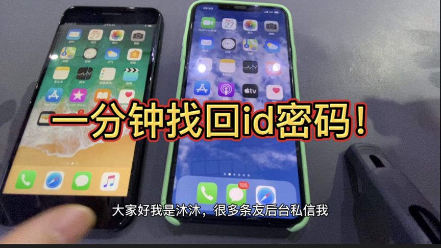 苹果手机id密码忘记?不能下载app,教你一分钟找回。来看看吧!