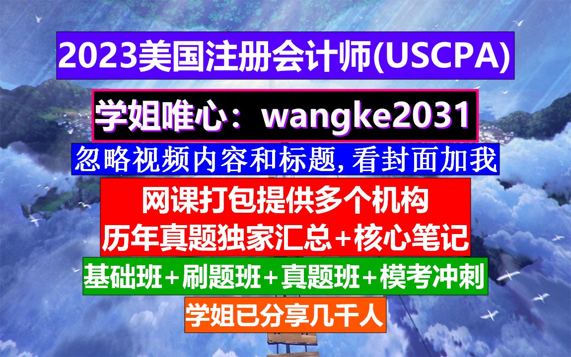 美国注册会计师证,怎么学美国注册会计师证书,美国注册会计师查询
