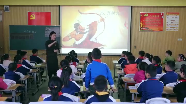 《25 羿射九日》【范老师】【省级】优质课