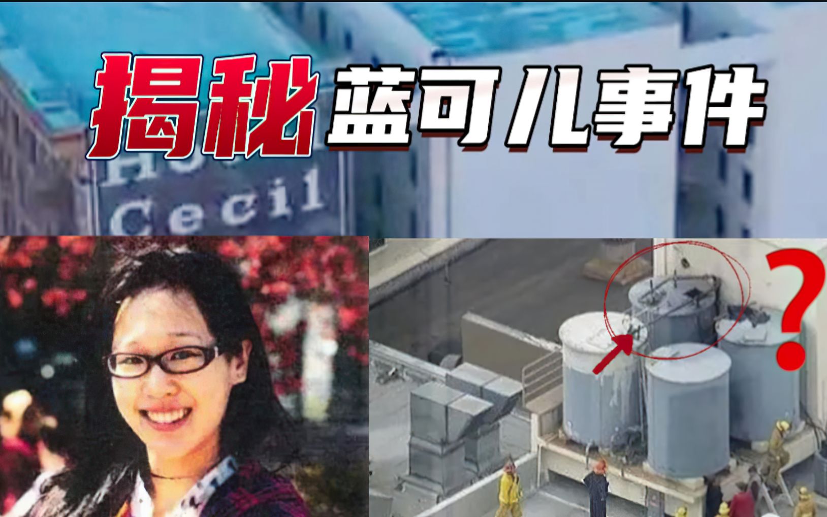 迟到八年的真相!深度解析蓝可儿事件全过程,真相其实并不复杂