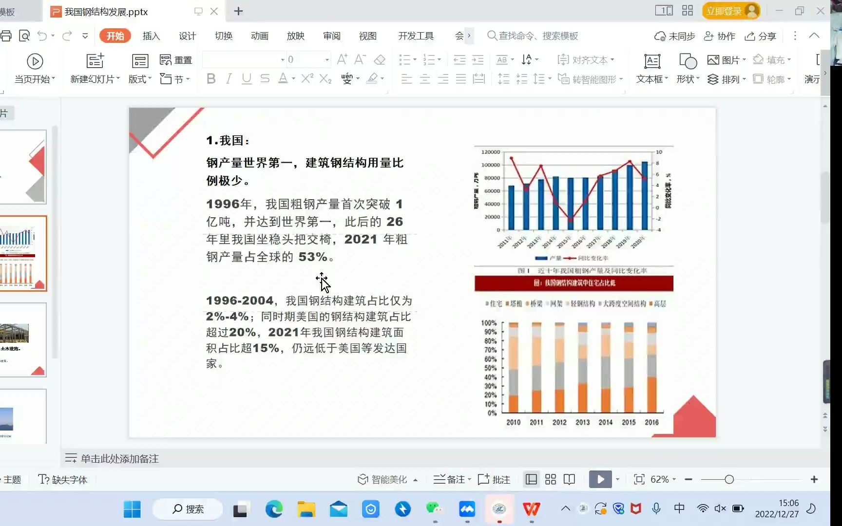 03我国钢结构的发展-羊武权&吴志城