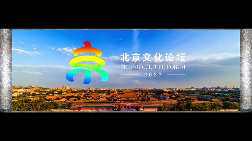 点赞北京成绩单!全国文化中心建设宣传片震撼发布!