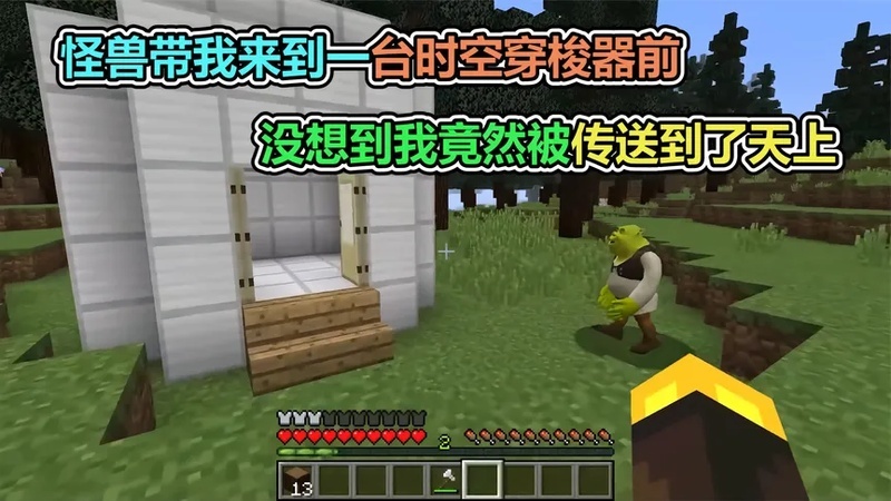 MC我的世界:怪兽带我到时空穿梭机,没想到直接穿越到了天上
