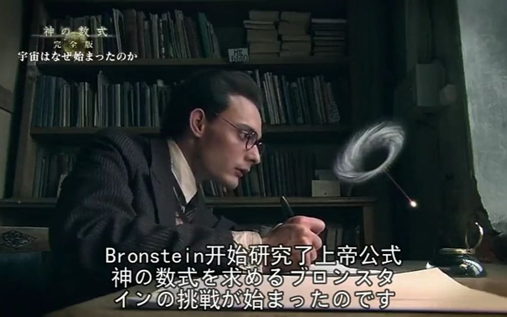 上帝公式 第3回 宇宙的起源 ~剩下的最后问题~