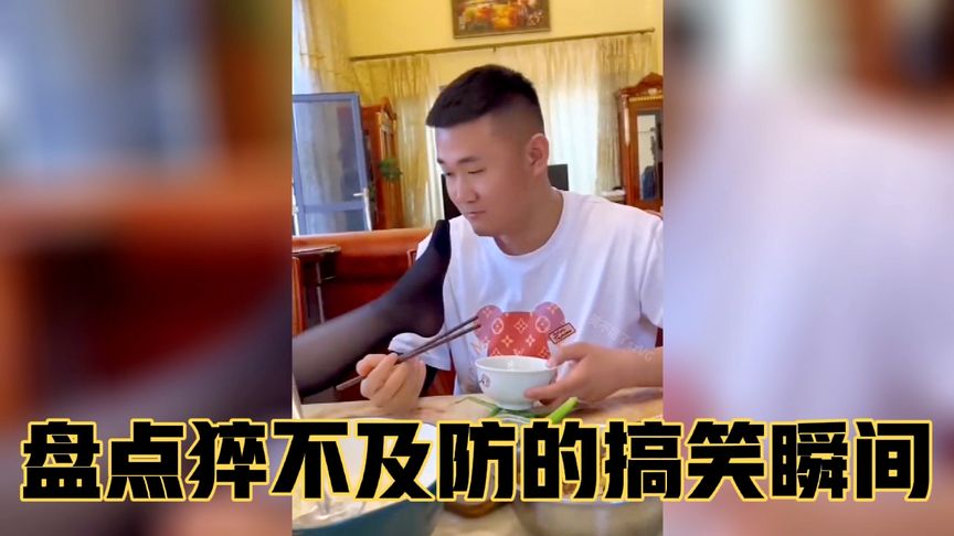 盘点那些猝不及防的搞笑瞬间:上网课突然来一句“你在狗叫什么”