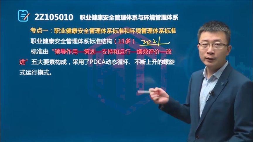 考点1:职业健康安全管理体系标准和环境管理体系标准