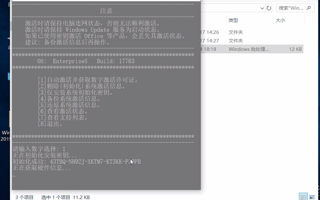 Win10 LTSC 2019永久数字权利激活