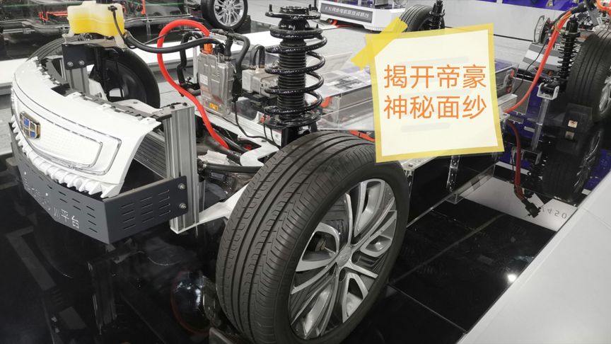 揭开帝豪纯电动汽车面纱,看内部结构,没想象的复杂