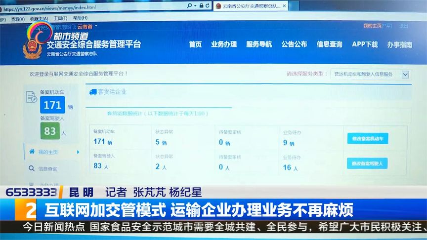互联网加交管模式 运输企业办理业务不再麻烦